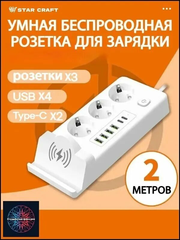 Бестселлер, встраиваемая в столешницу розетка с беспроводной зарядкой для телефонов, оснащенная тремя розетками, четырьмя USB и двумя Type C портами, управляется главным выключателем, кабель 2 метра