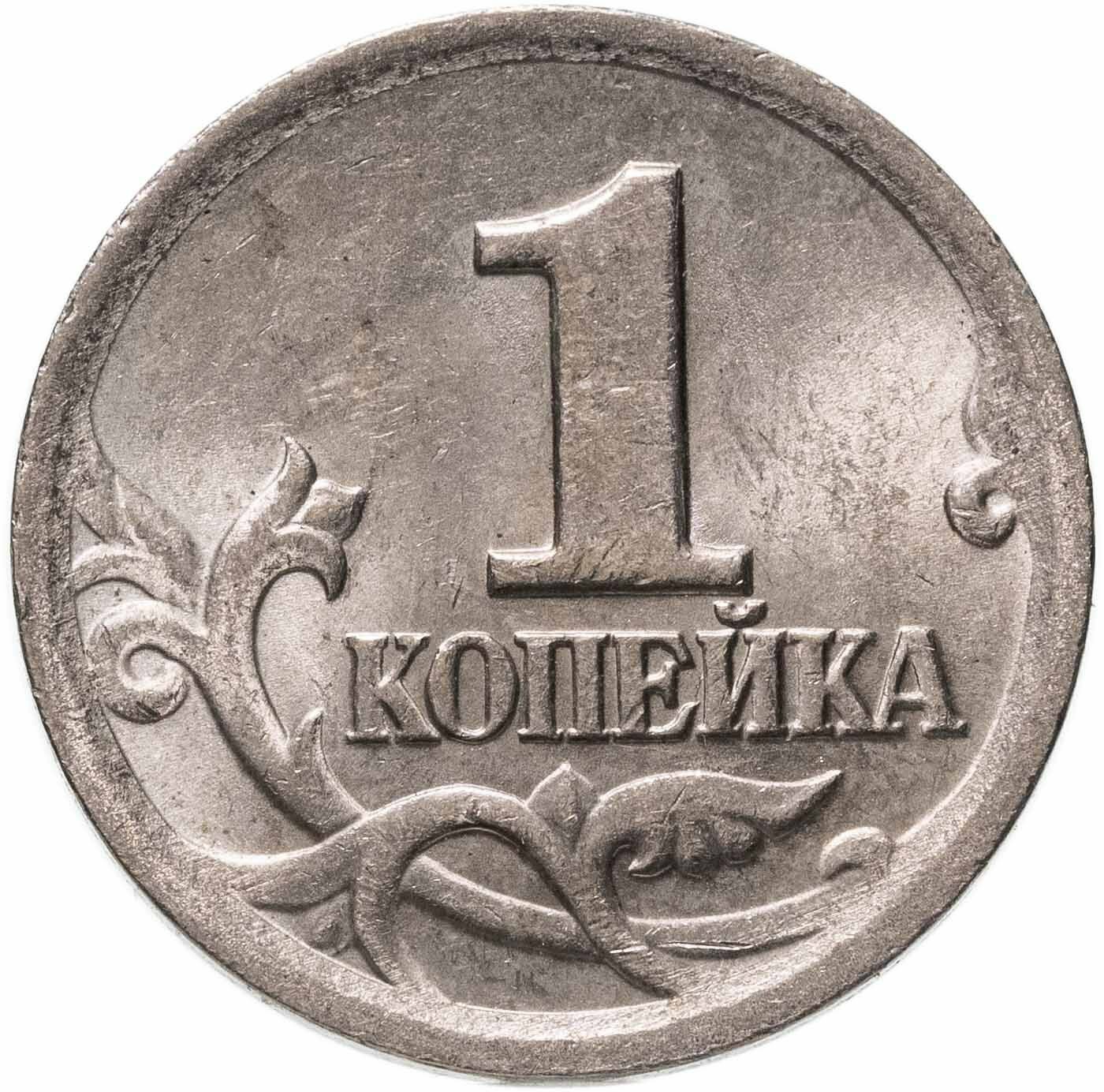 1 копейка 2000 СП, Сталь, в сохранности VF-XF