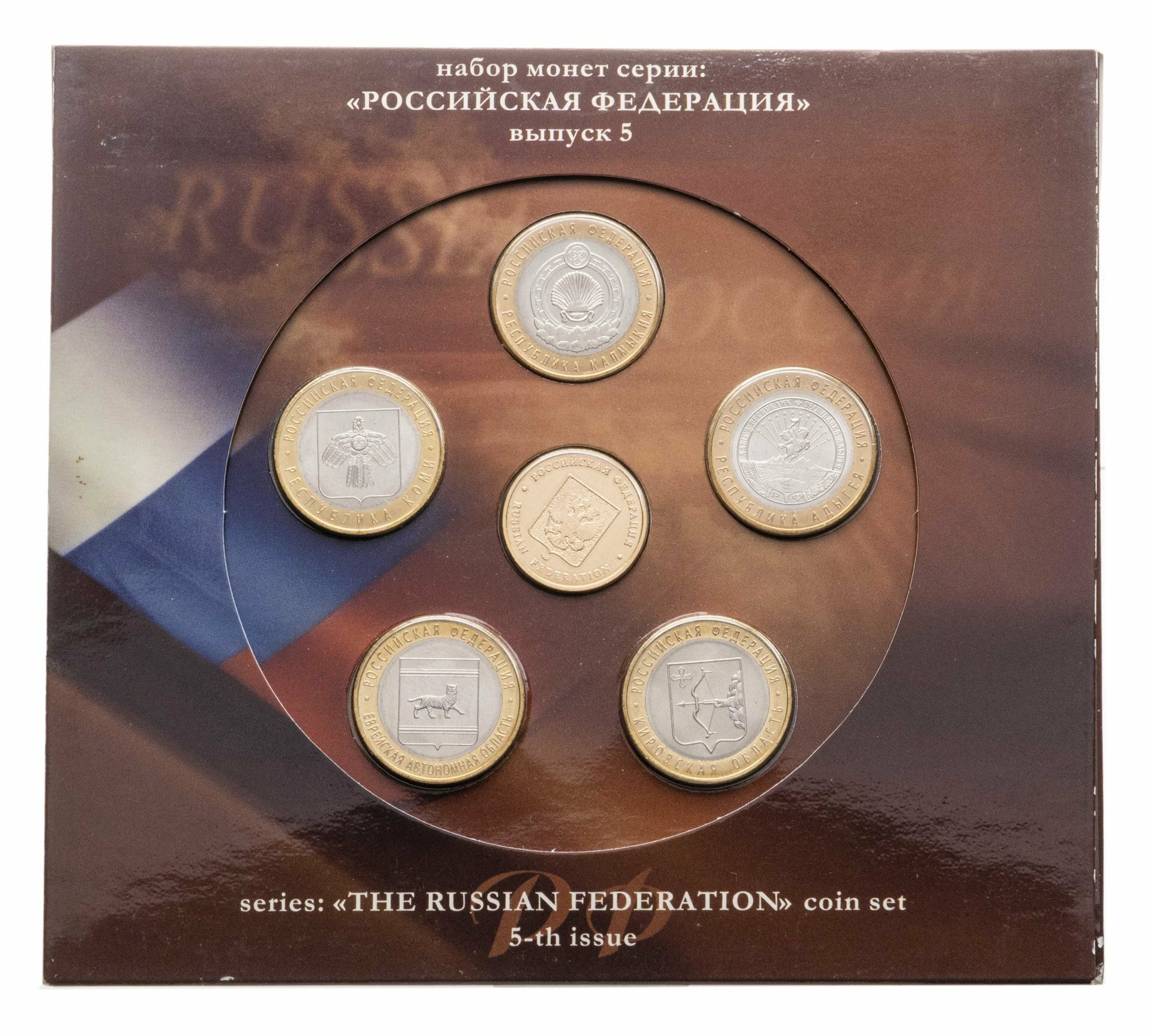 Набор монет 10 рублей 2009 серии "Российская Федерация" 5 выпуск I 5 монет + жетон, в буклете гознак, Биметалл, в сохранности UNC