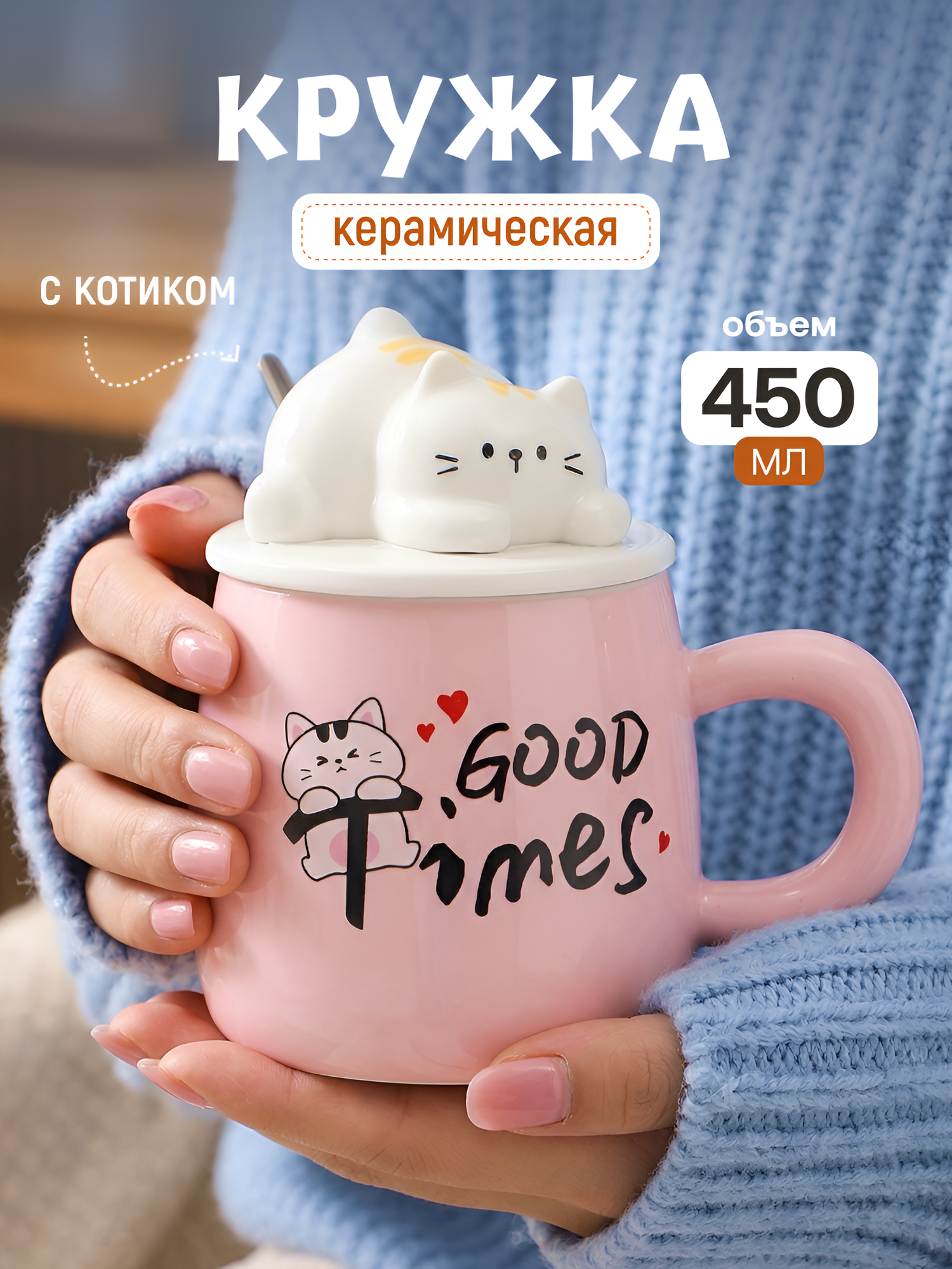 Кружка для чая с Котиком на крышке 450 мл, розовая, женская, с ложкой, чашка подарочная