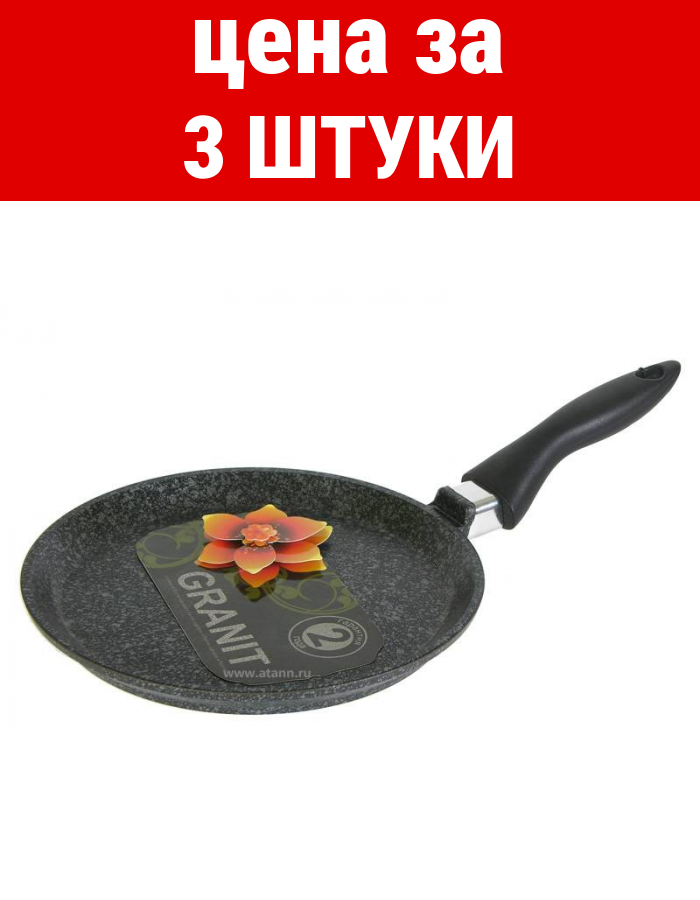 Комплект 3 шт, Блинница 20см Гранит АП star