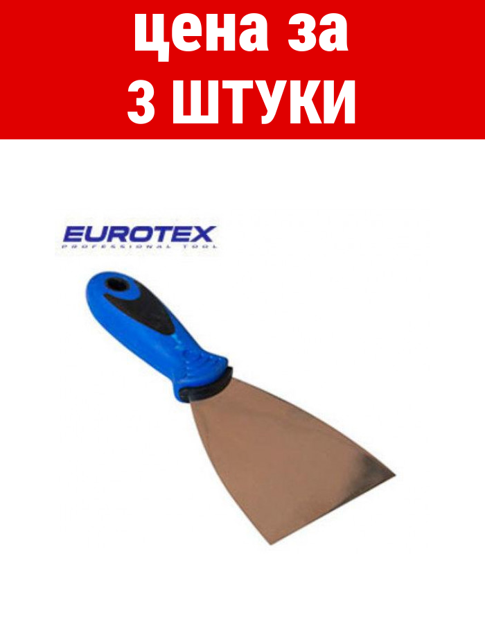 Комплект 3 шт, шпатель 80ММ малярный нерж профи EUROTEX
