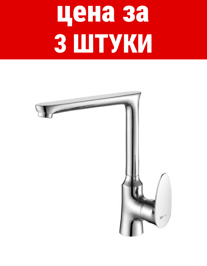 Комплект 3 шт, смеситель кухня NERO поворотный излив LEMARK