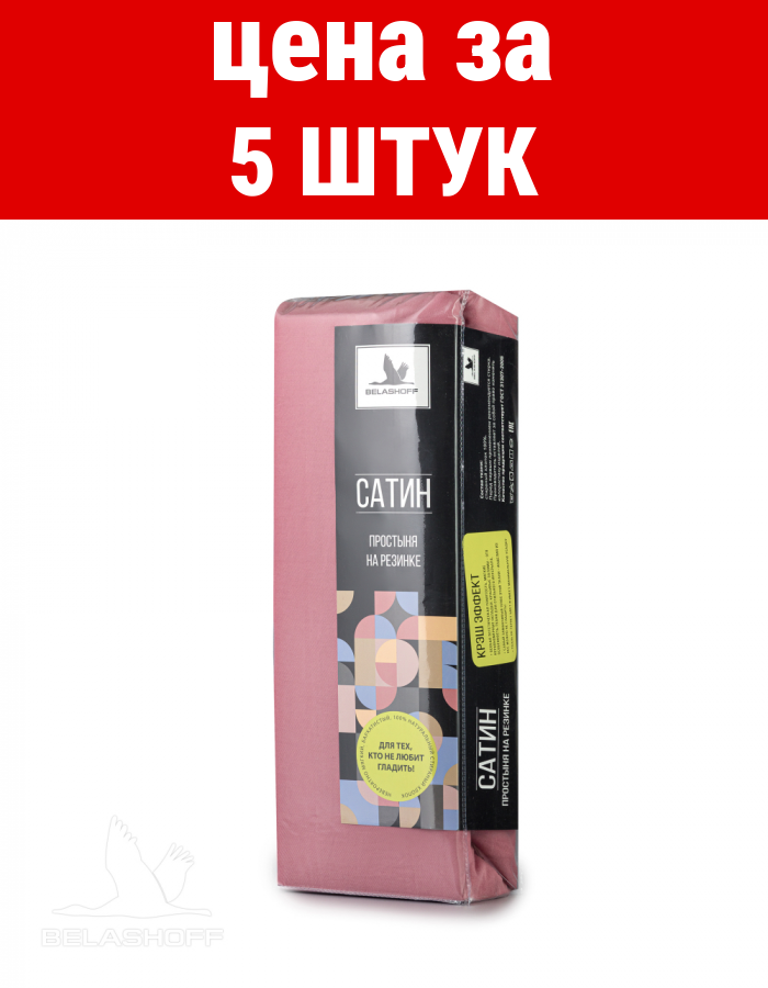 Комплект 5 шт, простыня 90Х200 "сатин" 100% хлопок на резинке ПРР-1 С79 орхидея щппф