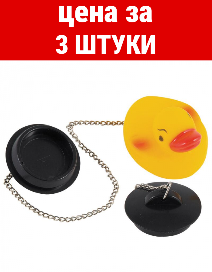 Комплект 3 шт, пробка для ванн декорат уточка STOPPER1 рыжий КОТ СПБ
