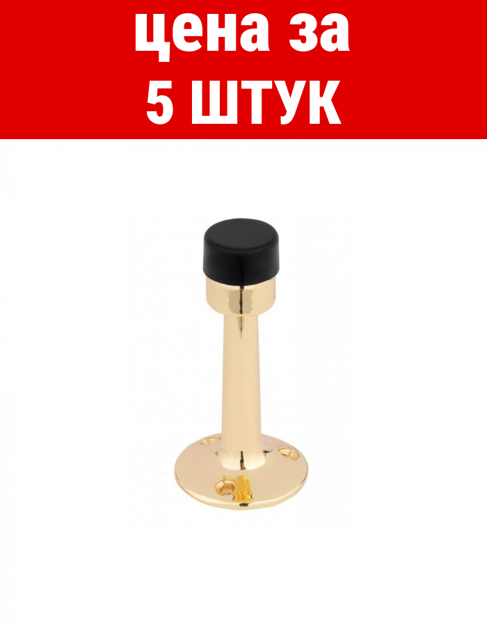 Комплект 5 шт, ограничитель настенный C885PB золото PALIDORE