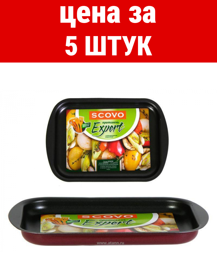 Комплект 5 шт, Противень 290*200*25мм "ScovO EXPERT"