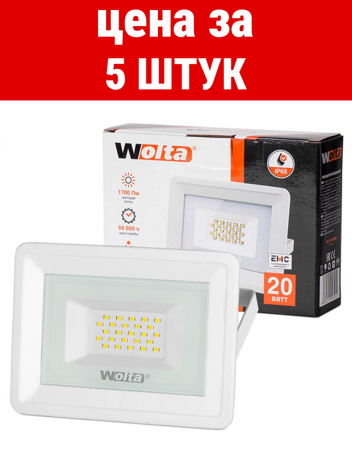 Комплект 5 шт, прожектор светодиодный 20ВТ 5700К WFL-20W/06W LED IP65 1800LM белый WOLTA