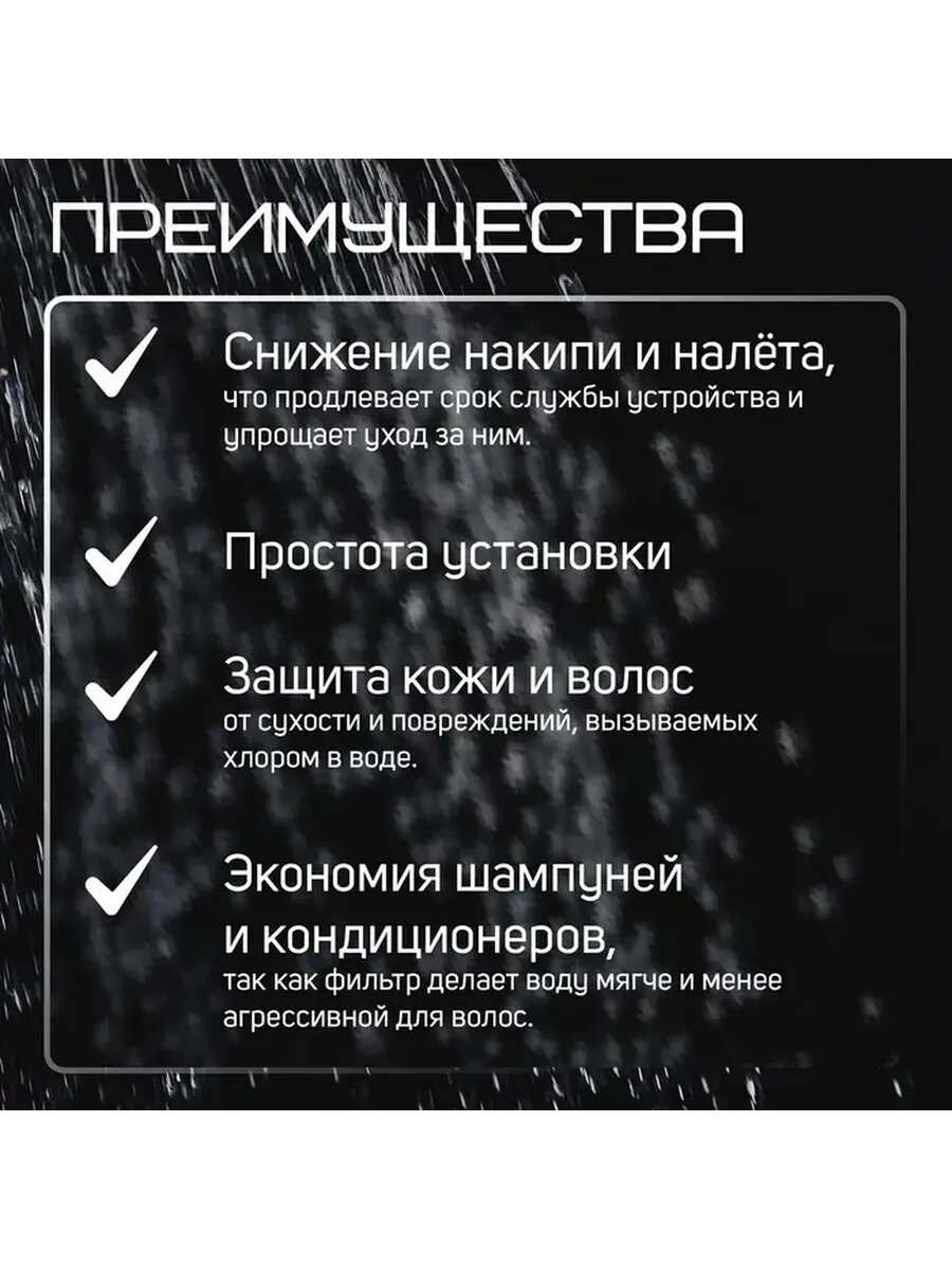 Очиститель воды для душа с фильтром