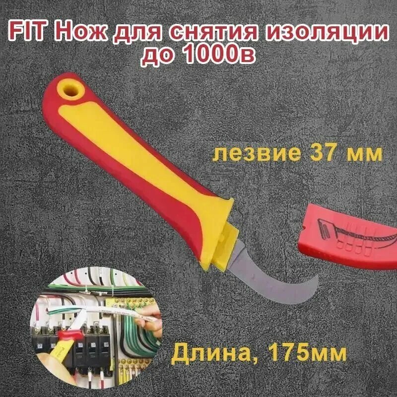 Диэлектрический нож электрика KRAFTOOL KN-7 с пяткой, изогнутый