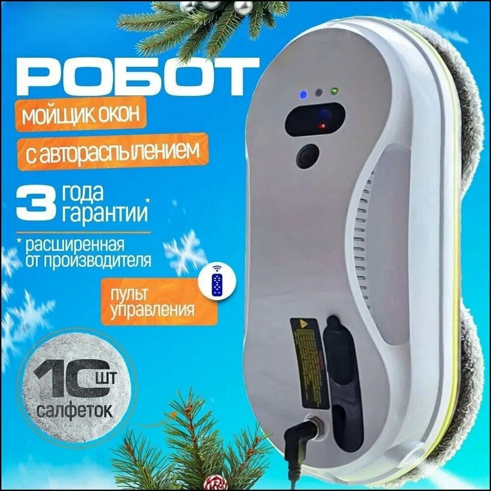 Робот для мойки окон HCR-09, белый, желтый