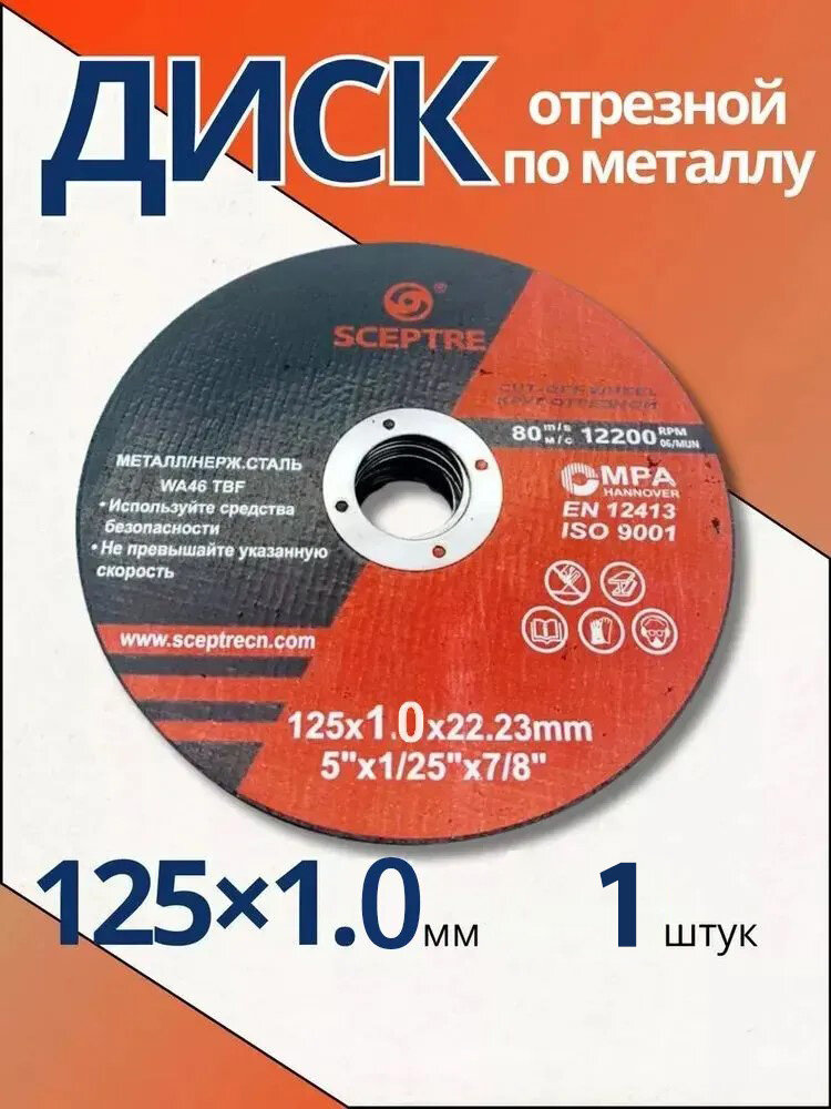 Отрезной диск по металлу , Luga Abrasive 125*1.0*22.23 от Oriental 1 шт.