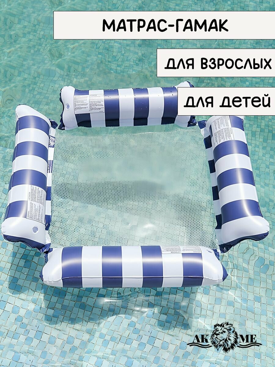 Матрас-гамак надувной для плавания, 4 трубы, синий