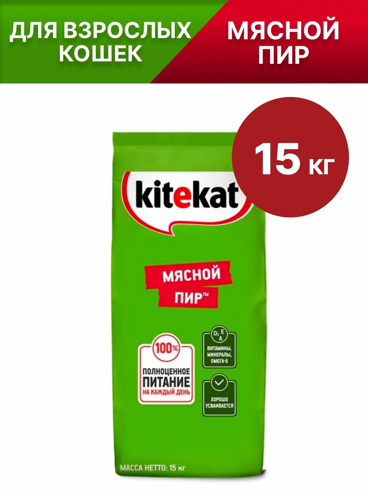 Сухой полнорационный корм KITEKAT для взрослых кошек "Мясной Пир", 15кг
