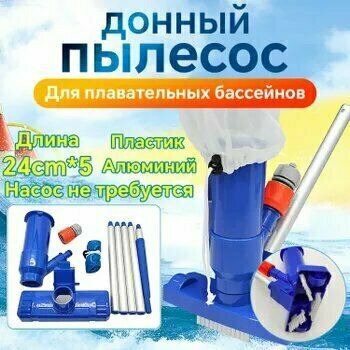 Пылесос для бассейна