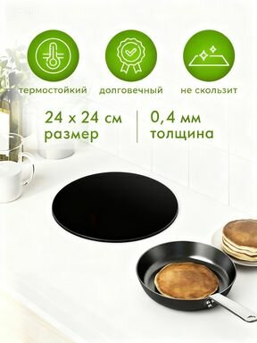 Адаптер для индукционной панели, 24 см, 1 шт