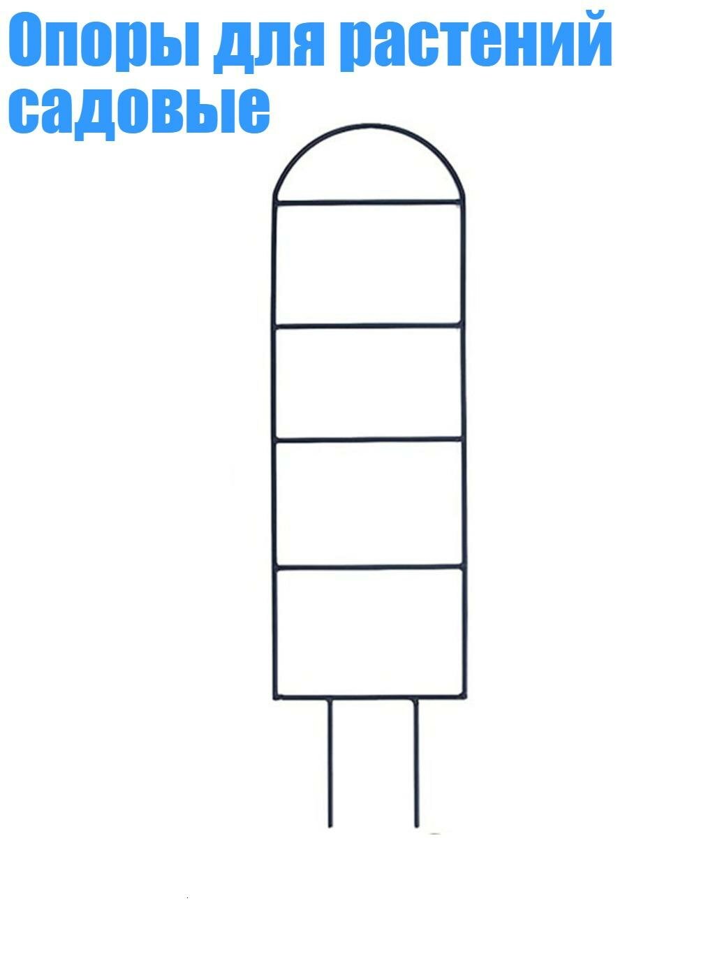 Опоры для растений садовые, Трапециевидная форма