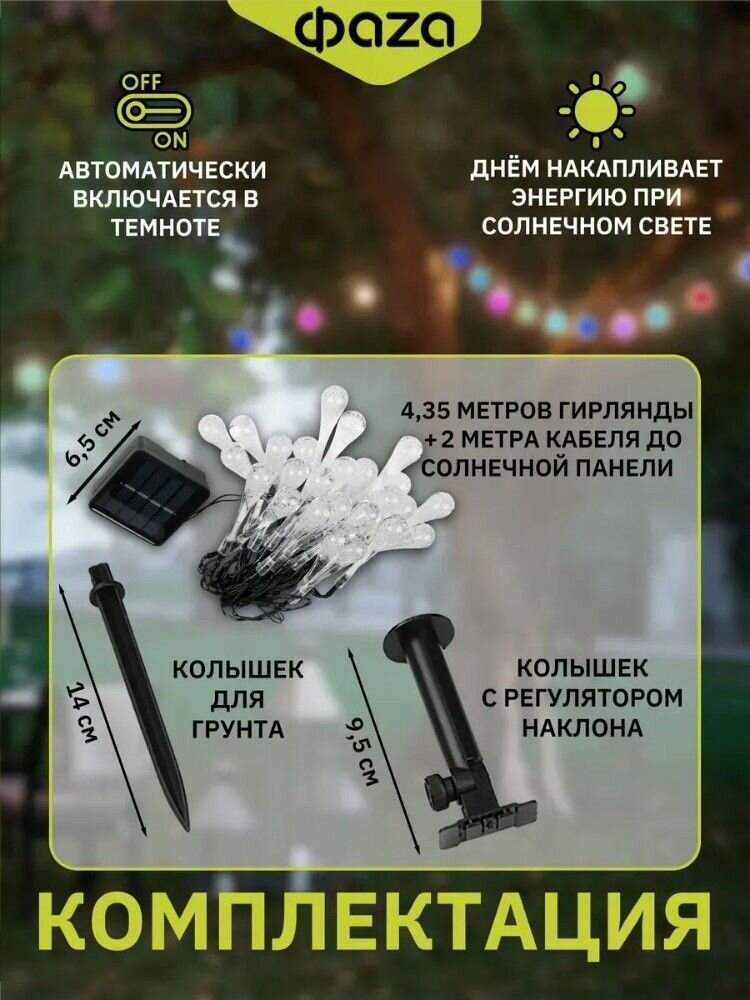 Электрогирлянда — фото 1