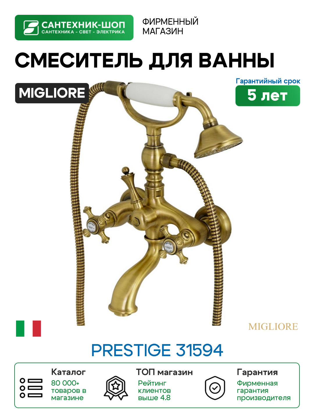 Смеситель для ванны Migliore Prestige 31594 цвет Бронза