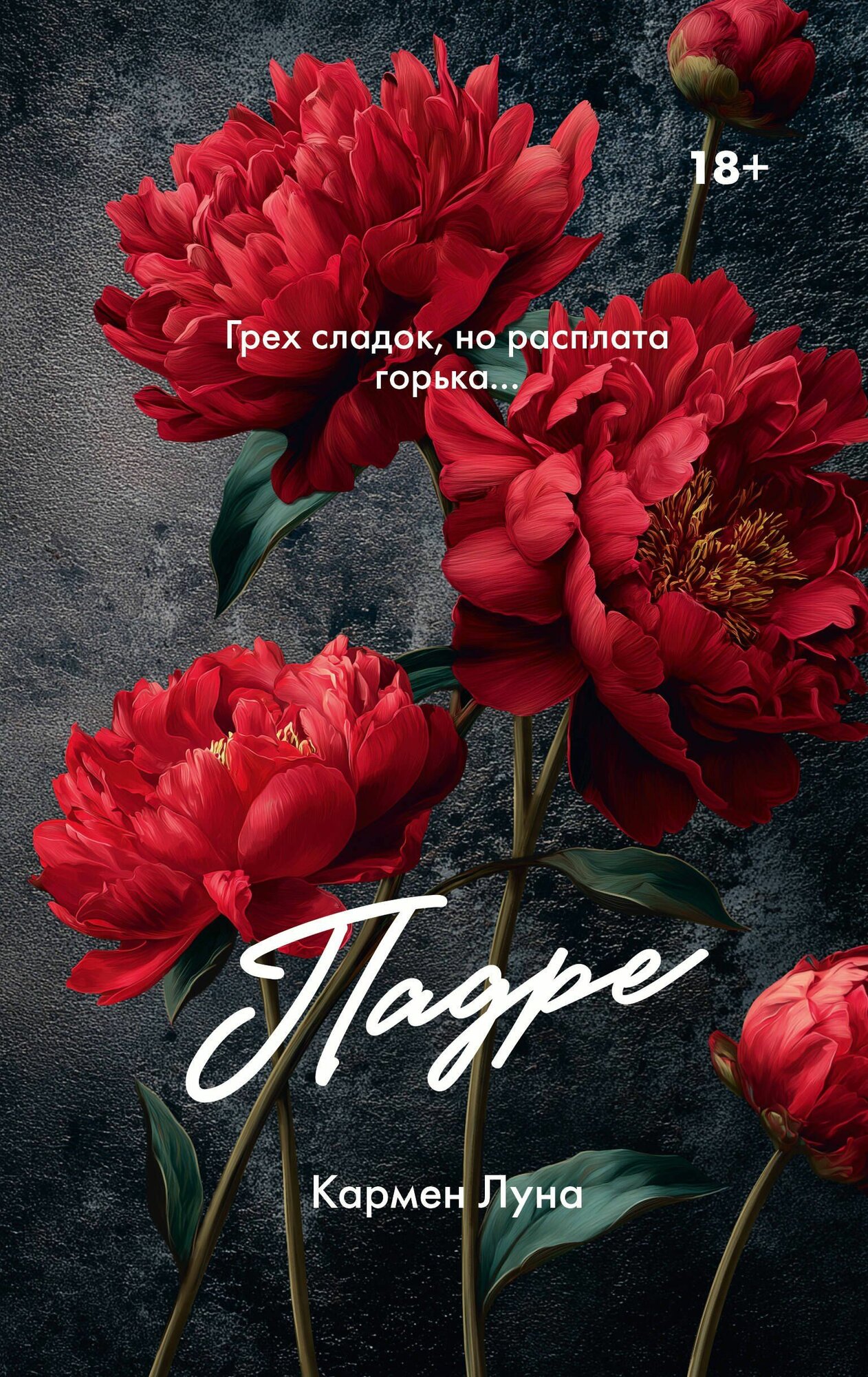 Луна К. Падре