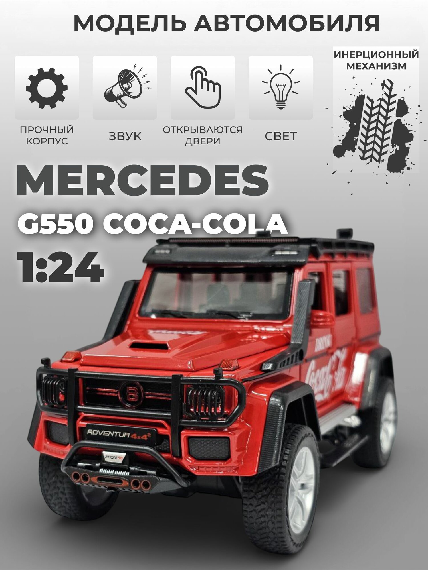 Модель машинки инерционная Mercedes-Benz G550 Cola, 1:24 красная