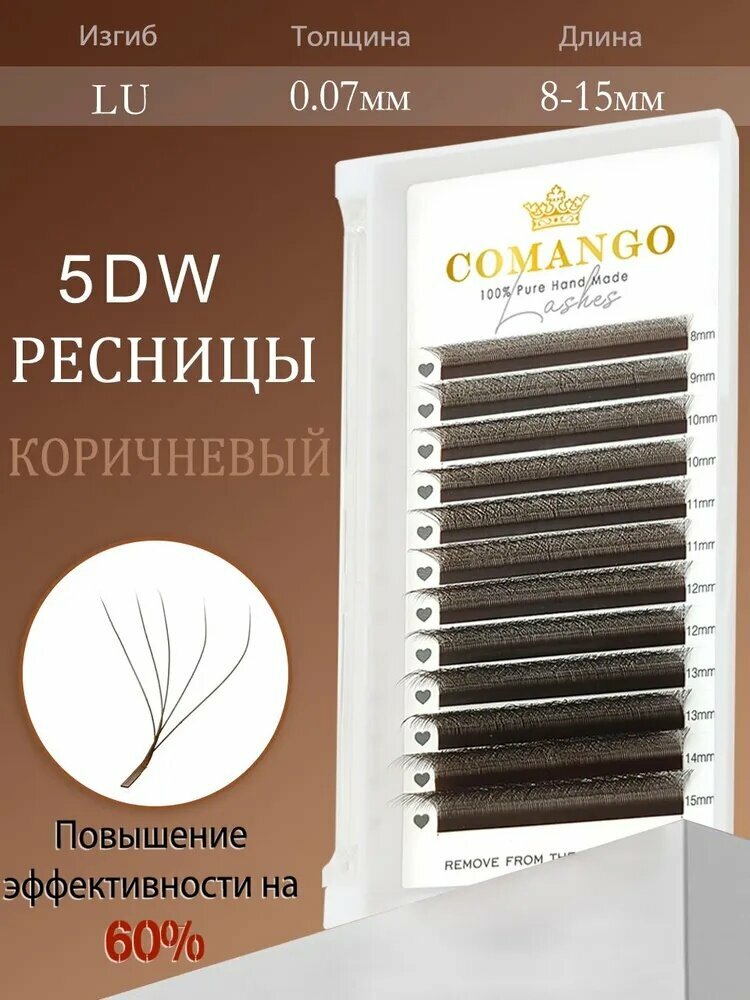 Акция Ресницы для наращивания коричневый 5D-W мягкий качественный материал готовые пучки микс LU(M)/0.07/8-15 CoMango