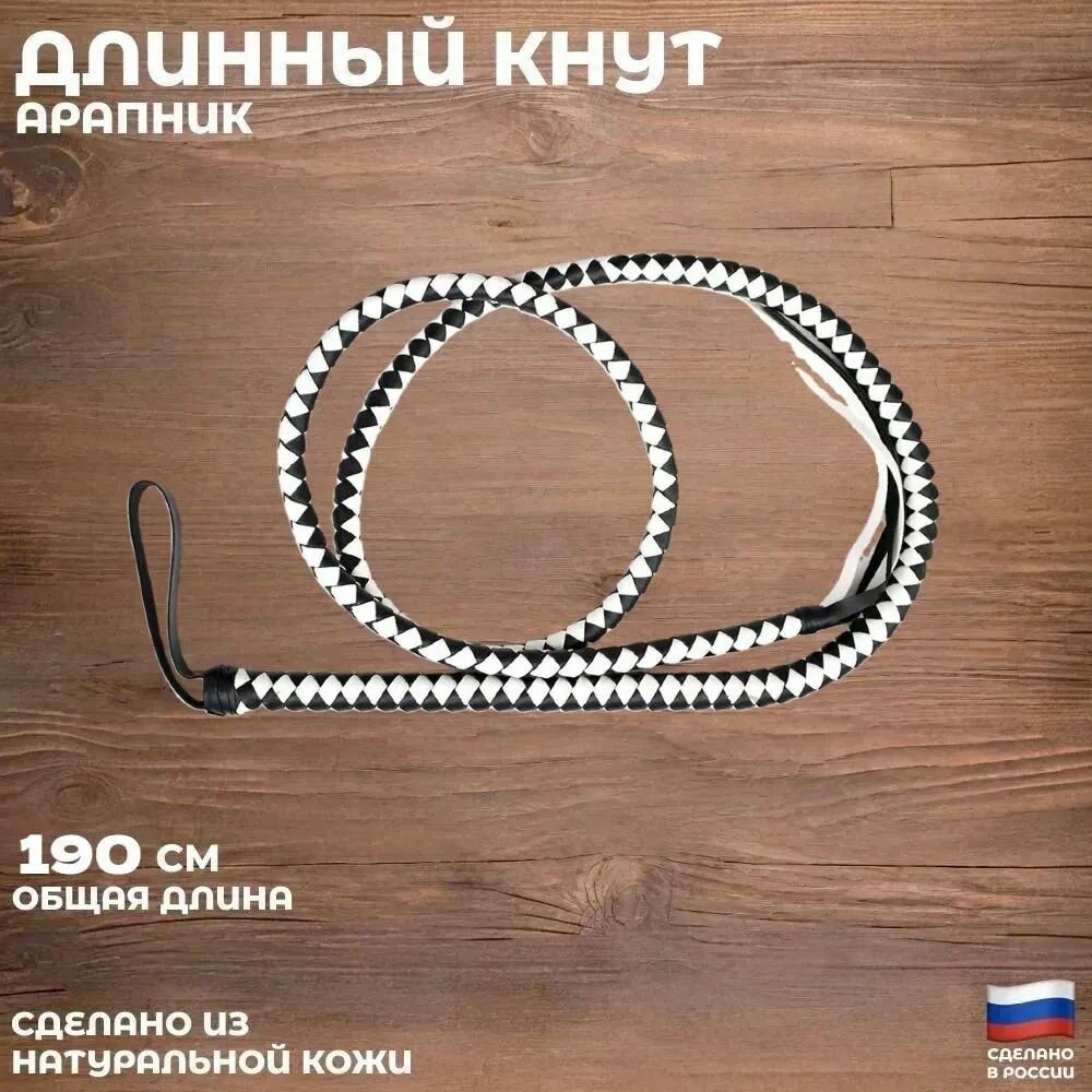 Хлыст для конного спорта