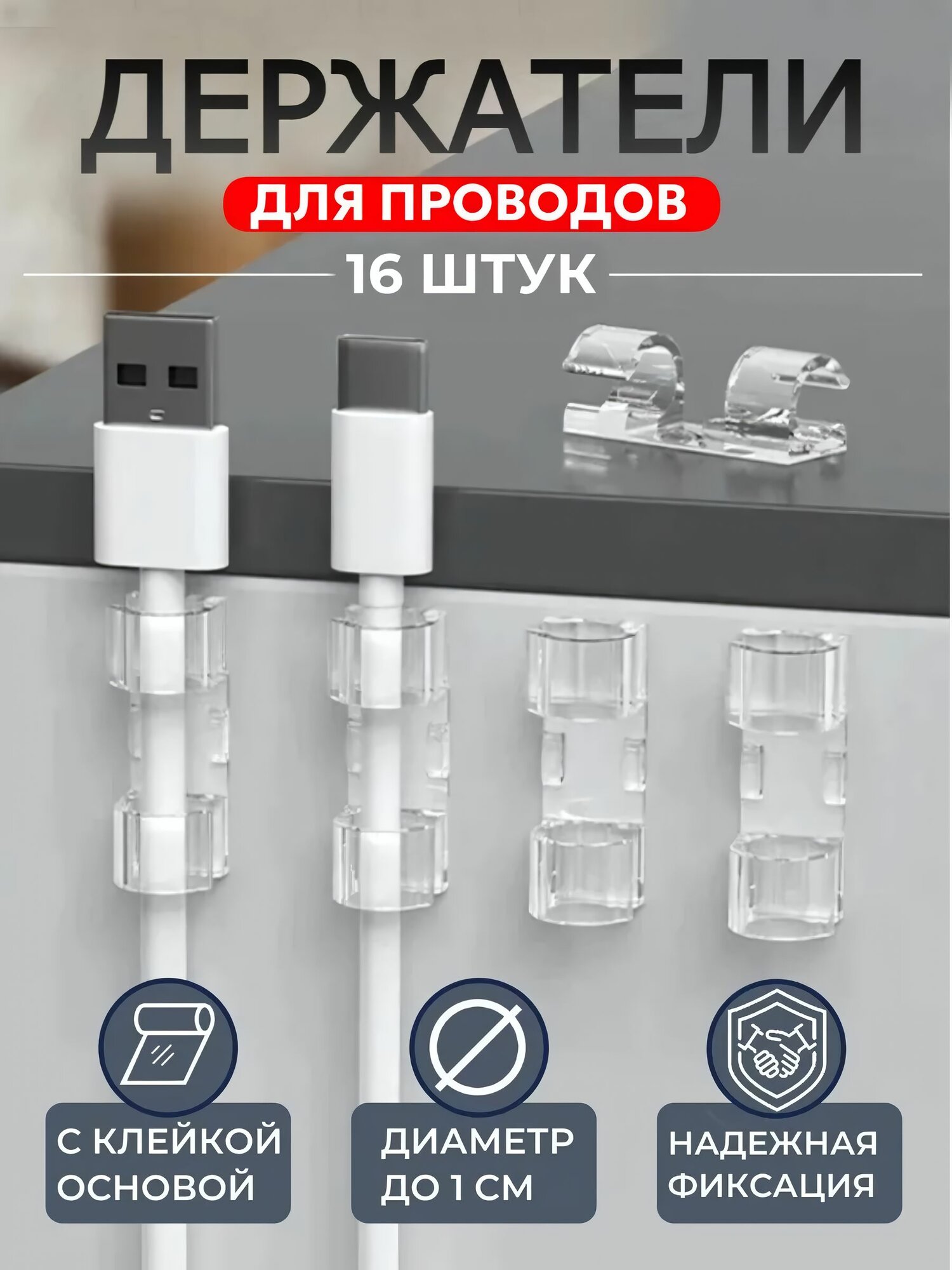 Держатель фиксатор для проводов самоклеящийся 20 шт. прозрачный