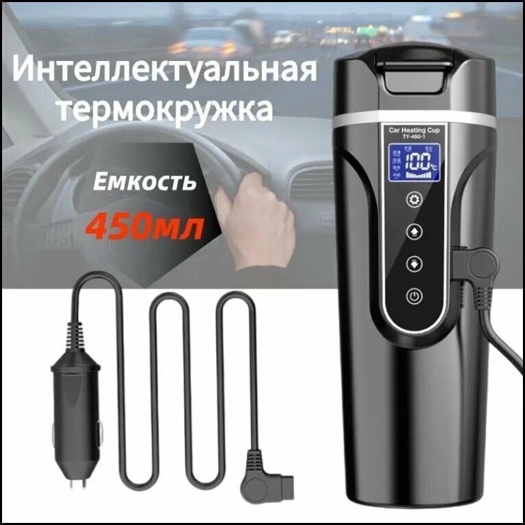Термокружка, 0.45 л