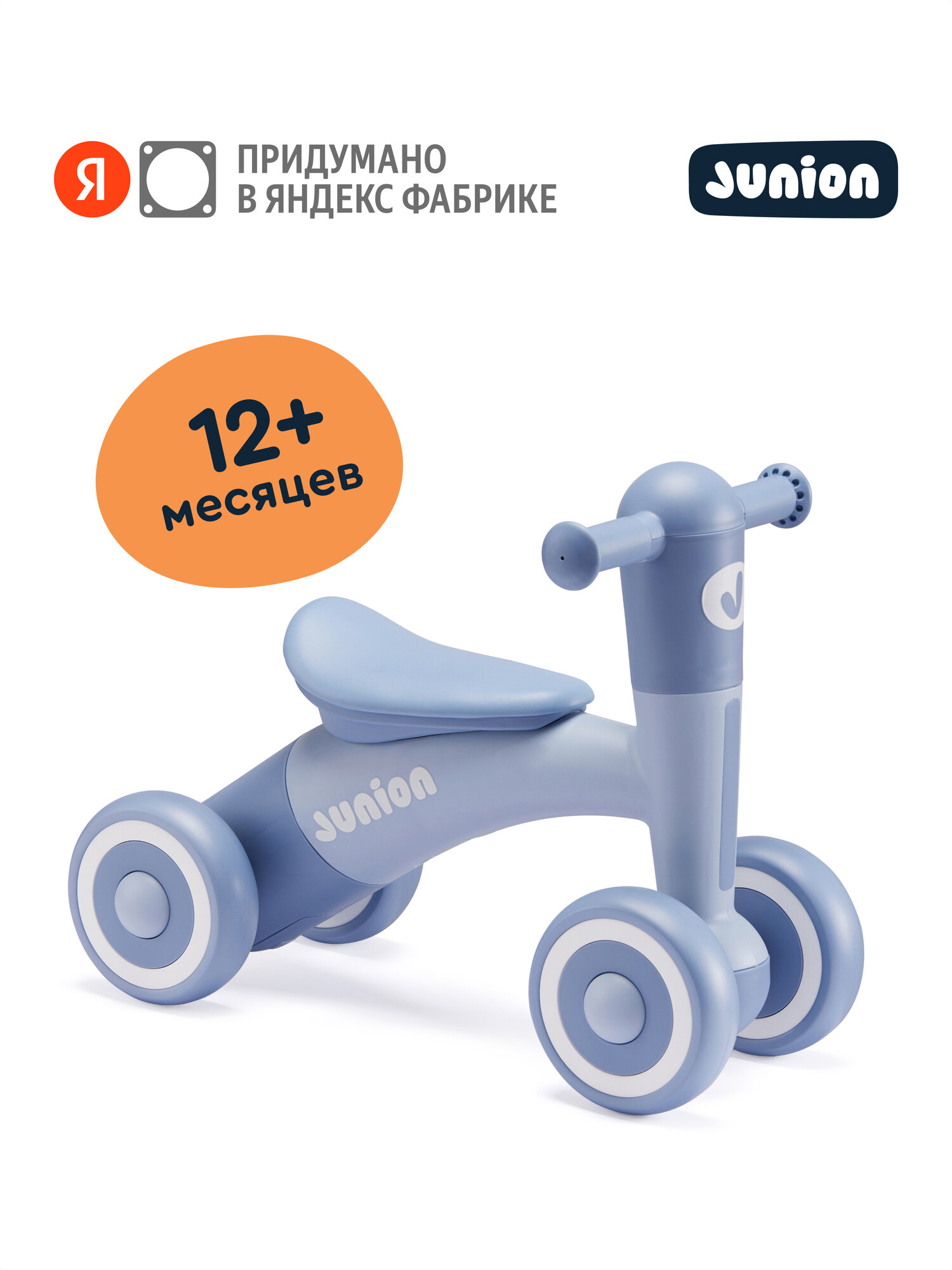 Беговел Junion "Tuksi", для детей от 1 года, голубой, пластик, литые EVA-колеса
