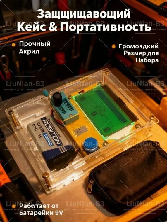 LCR-тестер Mega328 с кейсом Измеритель RLC, ESR метр, автоматическое определение цоколевки Для радиокомпонентов и транзисторов