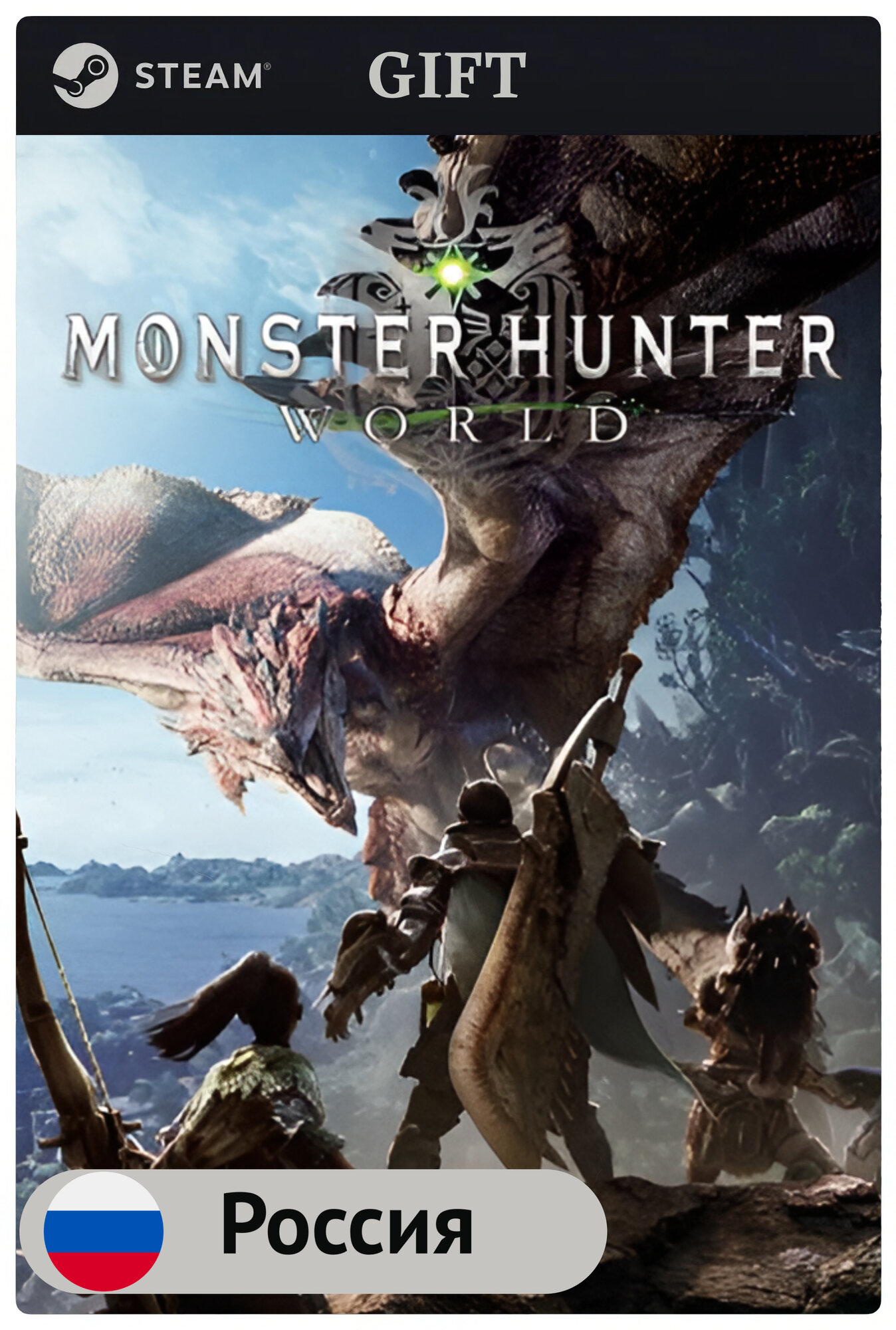 Игра Monster Hunter: World для PC (ПК) Steam, Steam Deck, GIFT, Россия