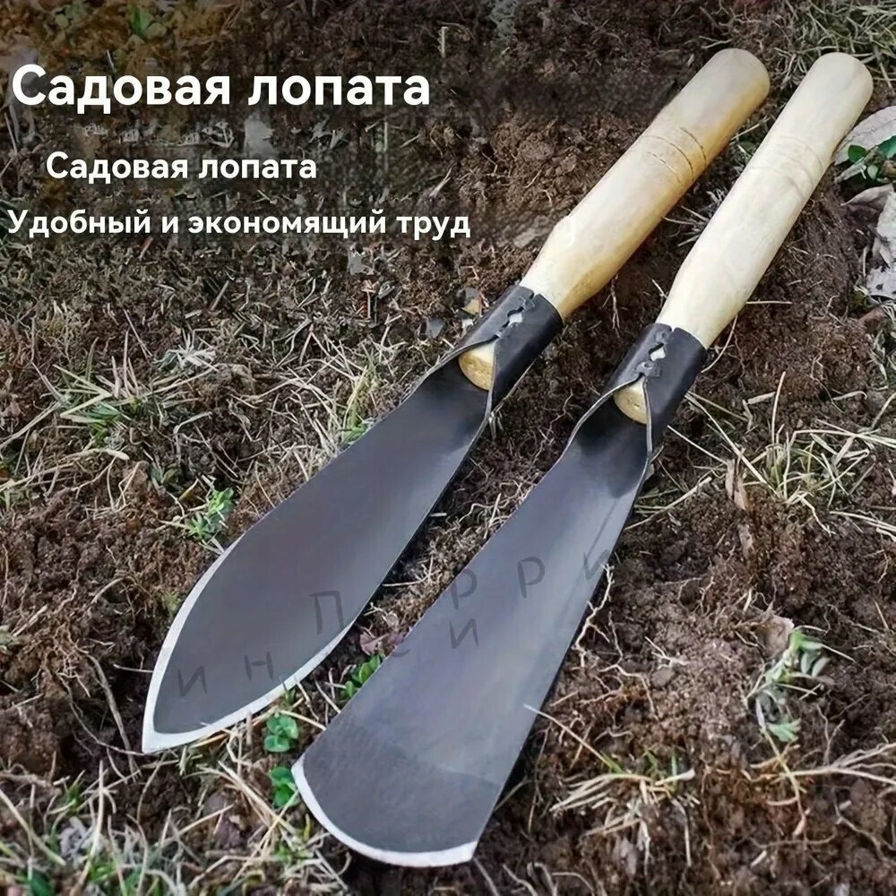 Маленькие садовые лопатки из марганцевой стали | Для сбора диких овощей и пересадки растений, 2 шт.30 см