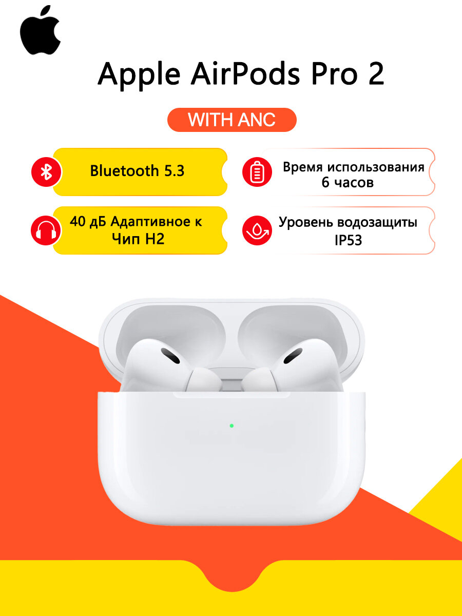 Беспроводные наушники Apple AirPods Pro 2 MagSafe Charging Case (USB-C), with ANC белый