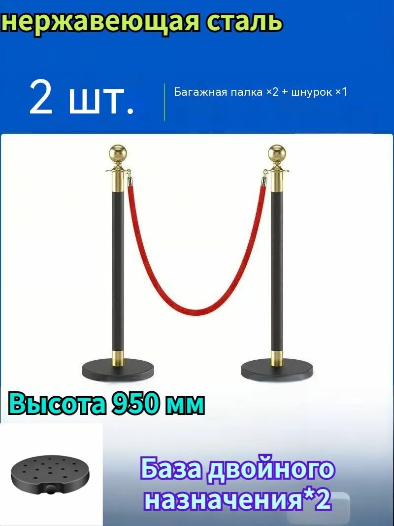 Каркас передвижного забора (золотой) 2 канатных столба, 1 красная веревка длиной 1,5 метра