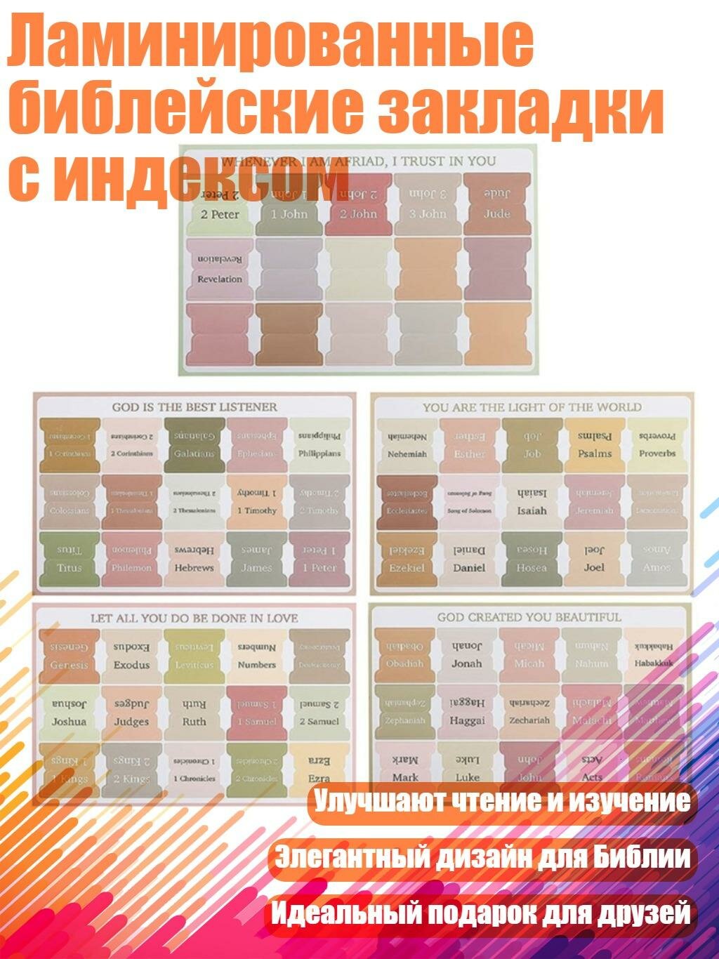 Ламинированные библейские закладки с индексом, Бохо 5 фотографий