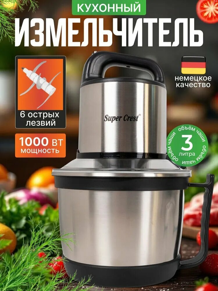 NEW! Измельчитель кухонный электрический 1000Вт, 6 лезвий, металлическая чаша