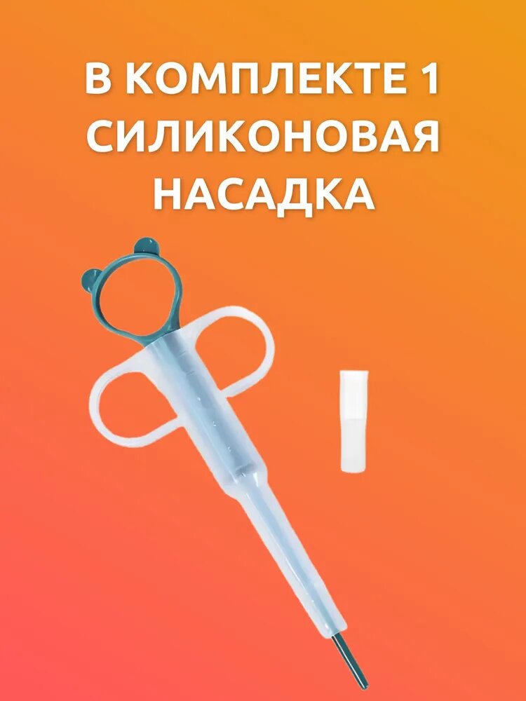 Шприц для кормления — фото 1