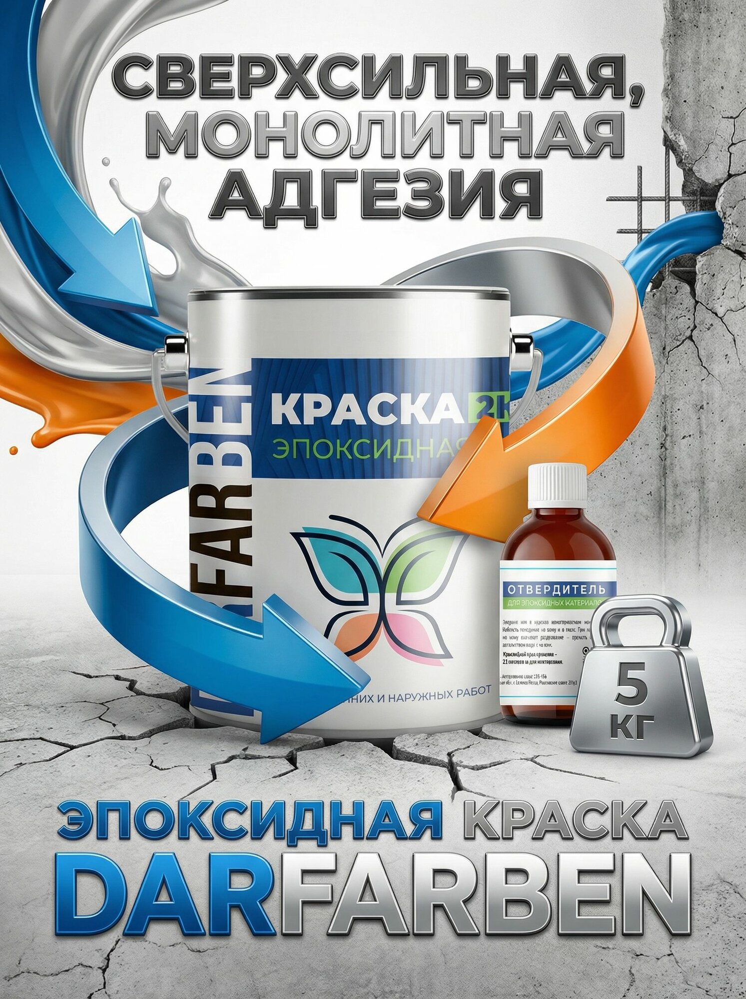 Эпоксидная краска для металла, бетона, дерева пурпурная 5 кг DARFARBEN