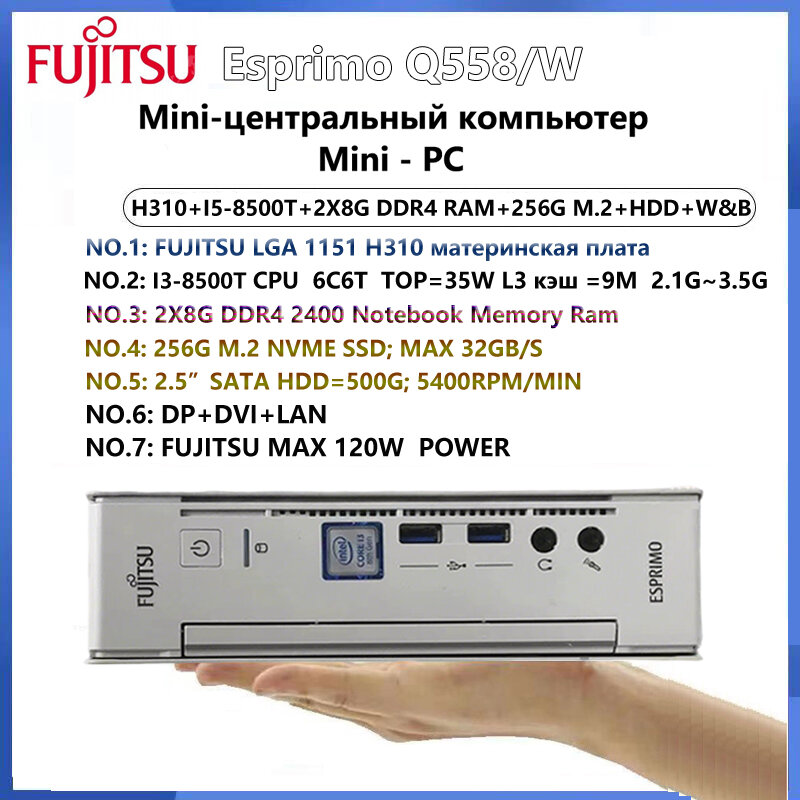 FUJITSU Esprimo Q558/W (H310 CORE i5-8500T 6C6T CPU+2x8 г DDR4 2400 Оперативная память +256 г M. 2 NVME SSD + 500 г HDD) lga 1151 мини ПК intel