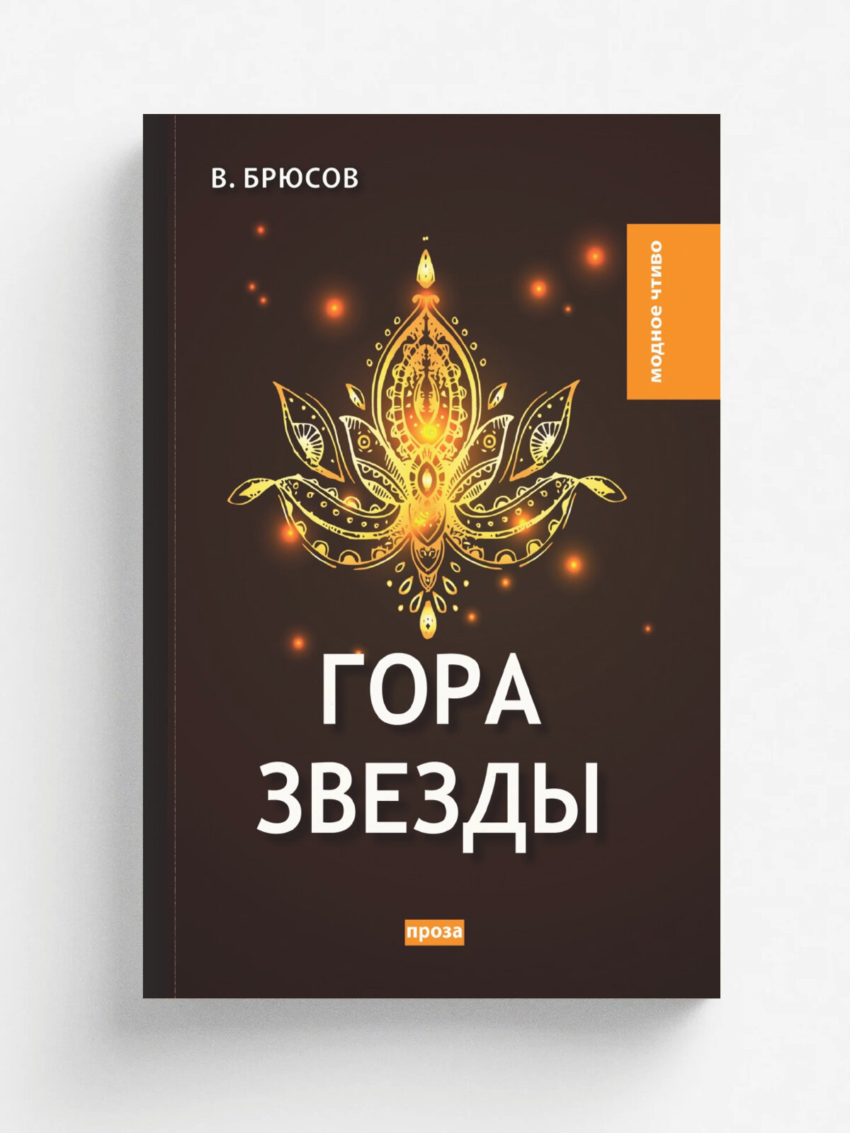 Гора Звезды