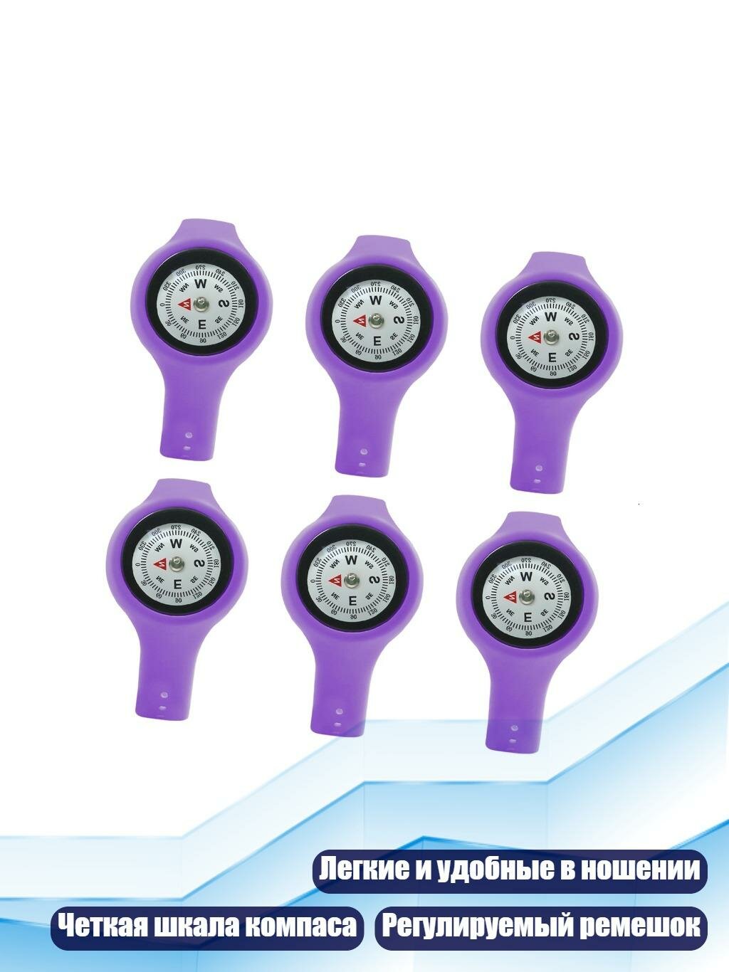 Компас наручный, 6 шт, Фиолетовый