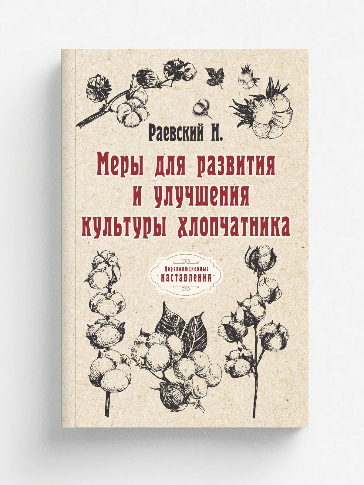 Меры для развития и улучшения культуры хлопчатника