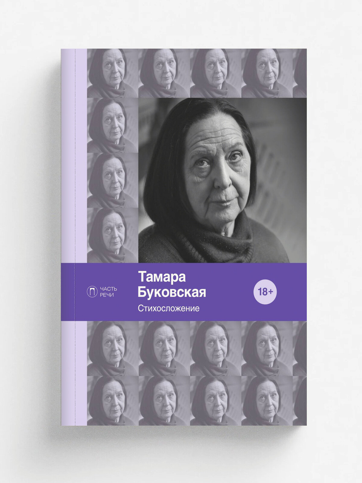 Стихосложение