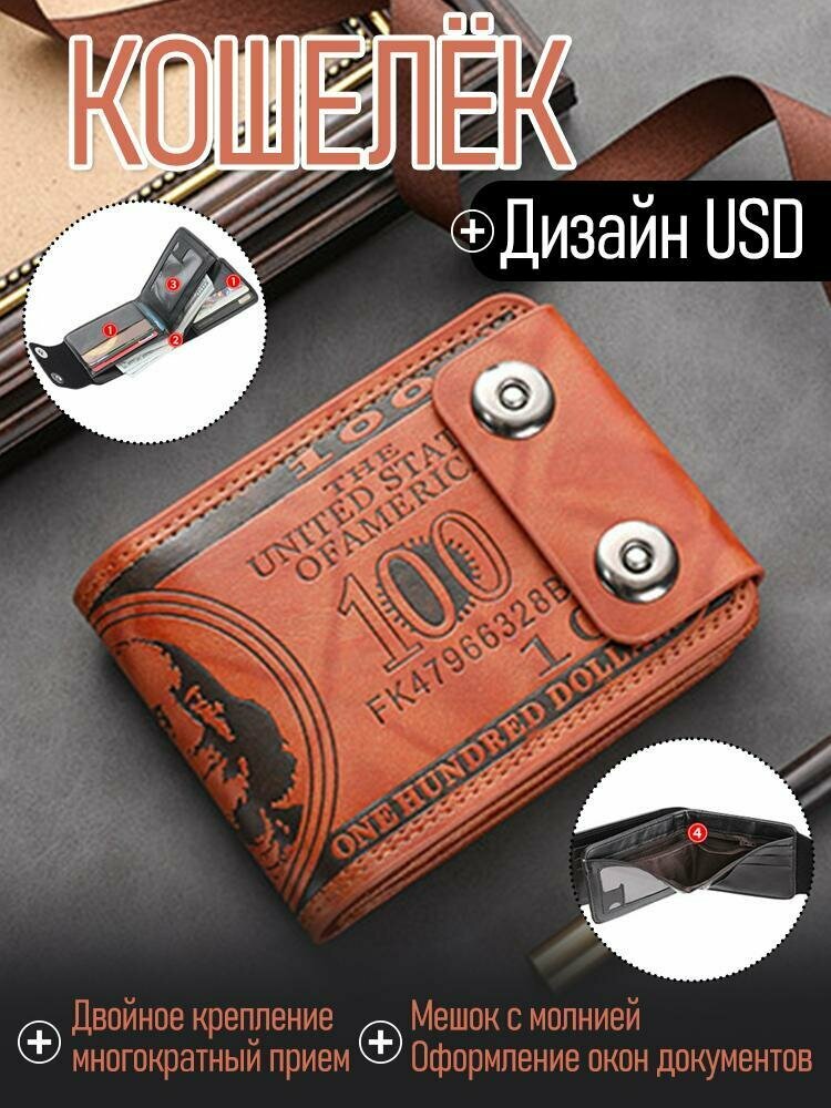Бумажник