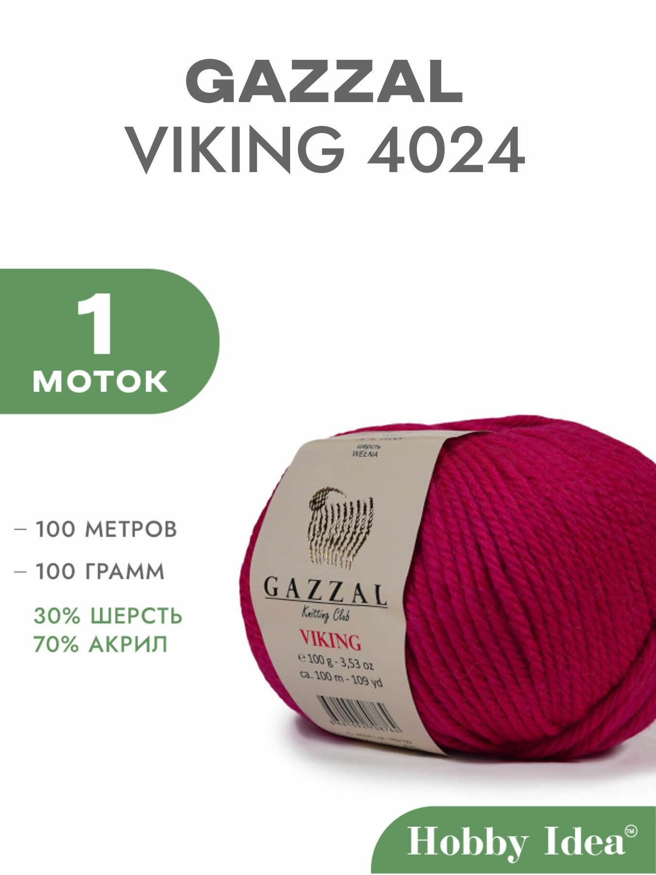 Пряжа Gazzal Viking 4024 Неоново-розовый 1 моток (Нить толстая Газзал Викинг)