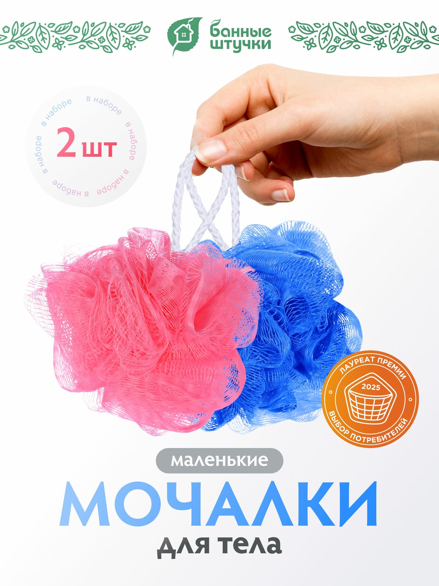 Мочалка для тела "Бант" мягкая, набор 2 шт: синий и розовый для бани и сауны "Банные штучки"