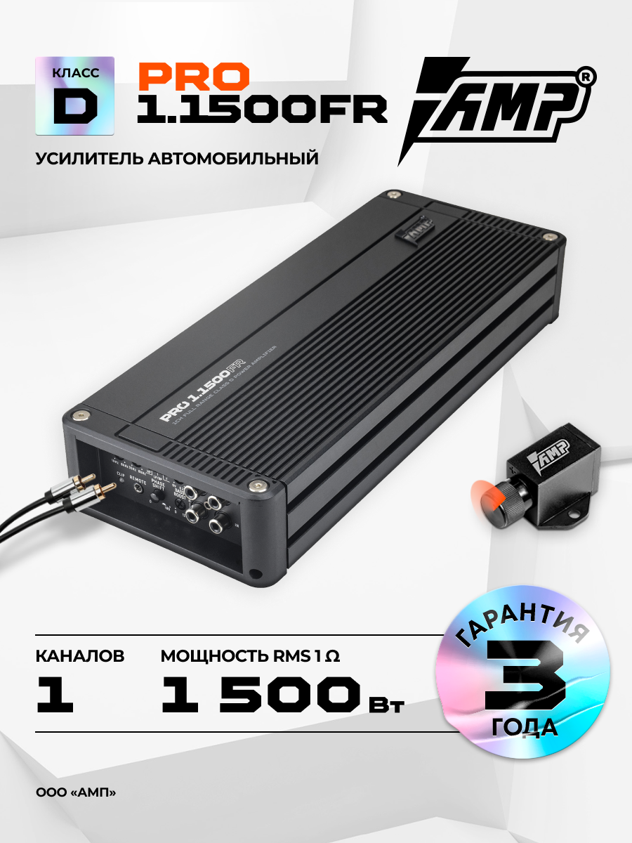 Усилитель AMP PRO 1.1500FR , моноблок, класс D, мостовой режим, черный
