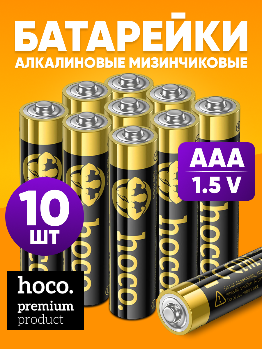 Батарейки мизинчиковые HOCO JA2 / алкалиновые щелочные батарейки, тип ААА, 1.5V, 1000 мА/ч