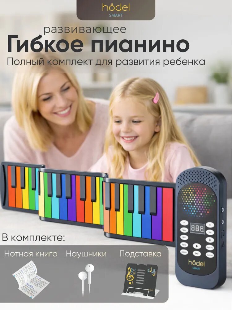 Детское радужное пианино Hodel Smart, электронное, гибкое, 49 клавиш, USB, адаптер, функция записи, 128 тонов